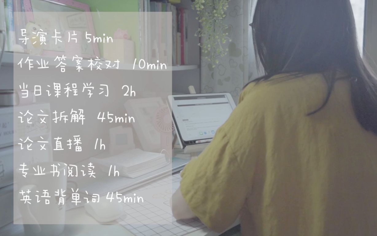 【高效学习】如何一天内完成糖学长的学习任务