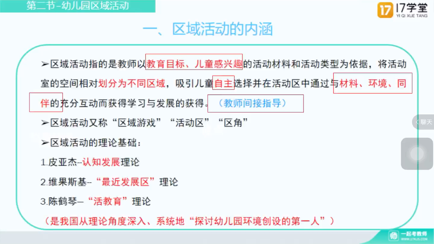 幼儿园主题活动和区域活动