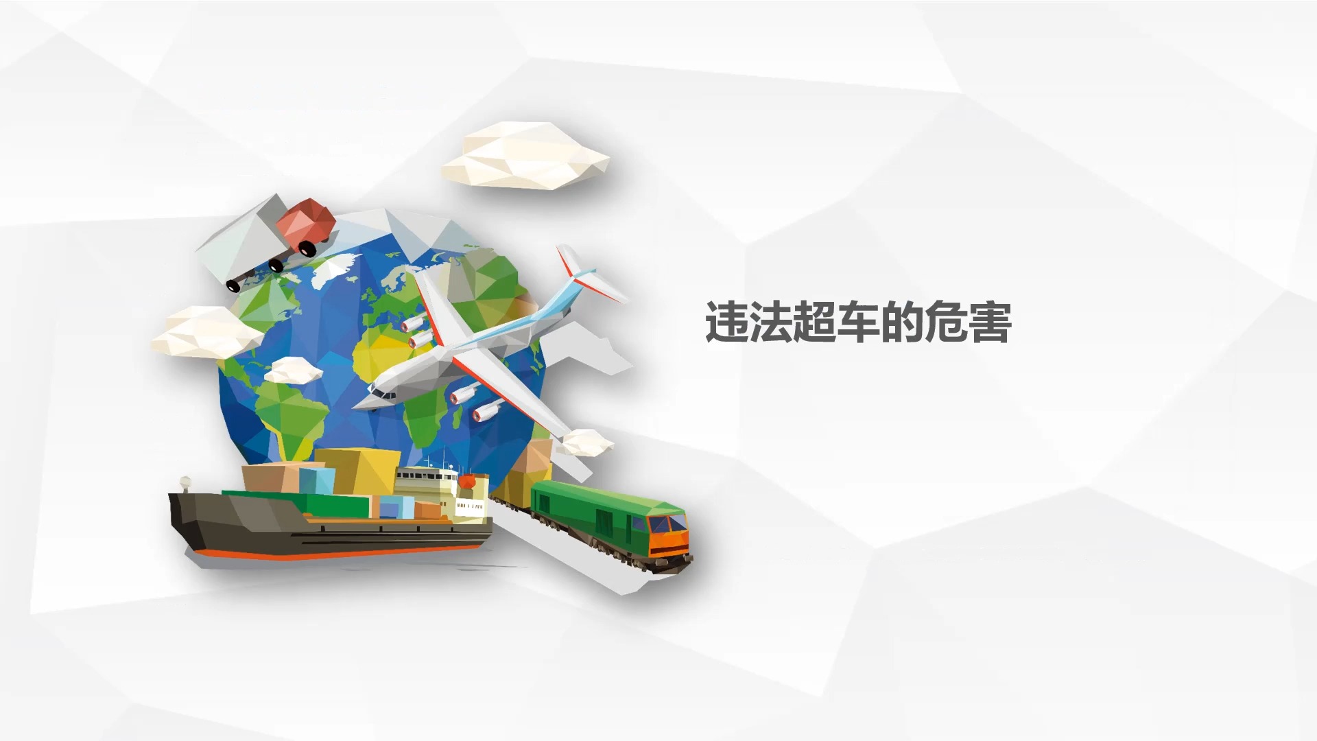 【课件】交通事故案例分析,交通安全专题培训