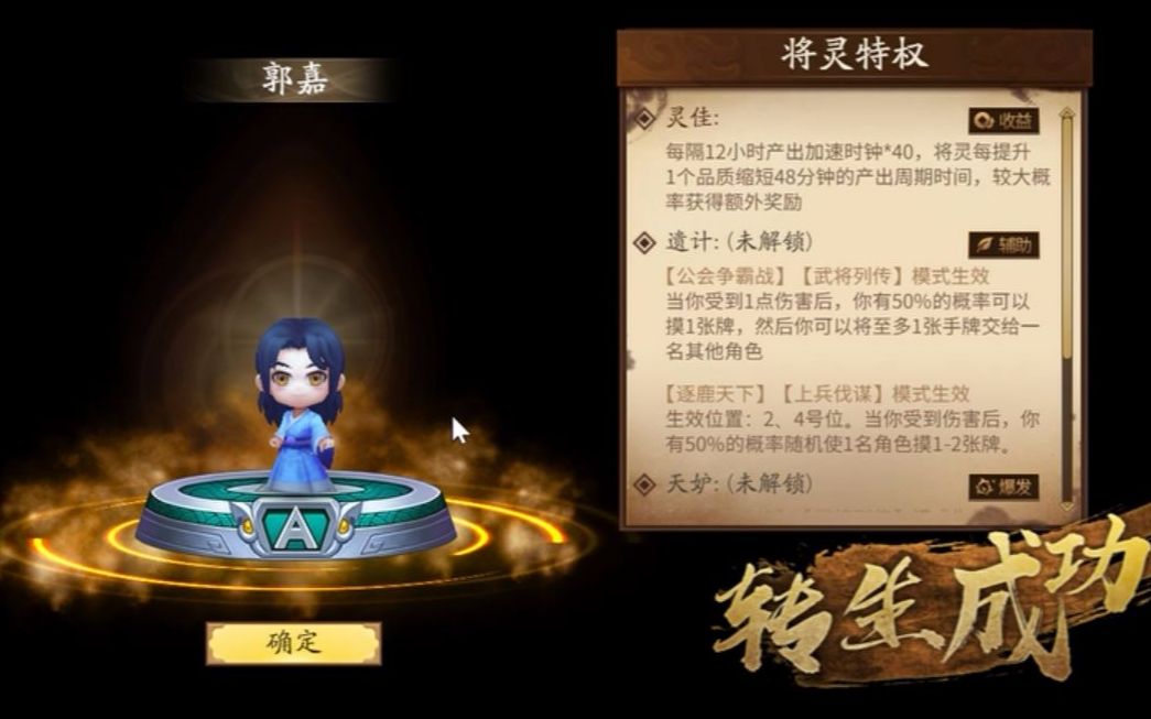 紧张刺激,三国杀十周年1000紫石头+假药B将灵孙登转A郭嘉!