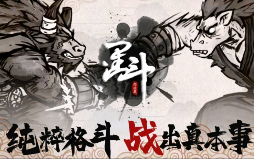 墨斗:明明良心制作,却为何不火?这款国产西游题材水墨风格斗手游有点...