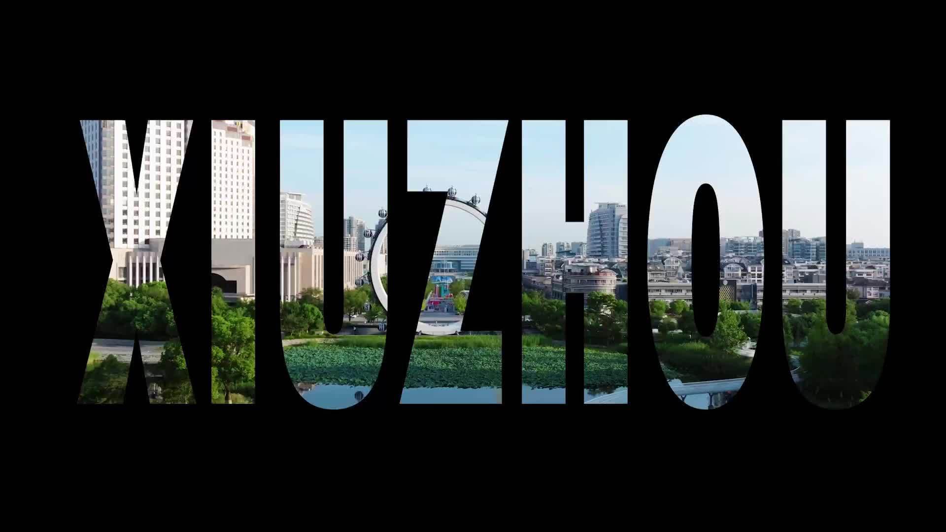 What is 秀?一起来探索秀洲的"SHOW"吧!