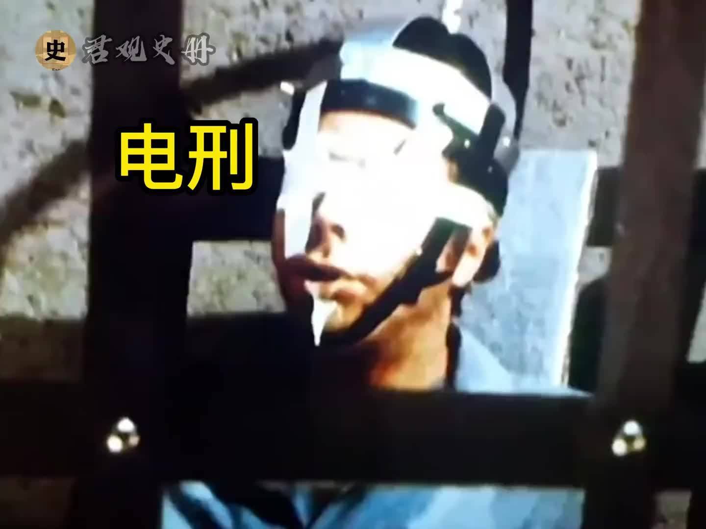 1929年囚犯执行电刑影像,全身抽搐,惨不忍睹!