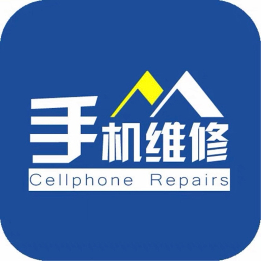 A专业维修手机 