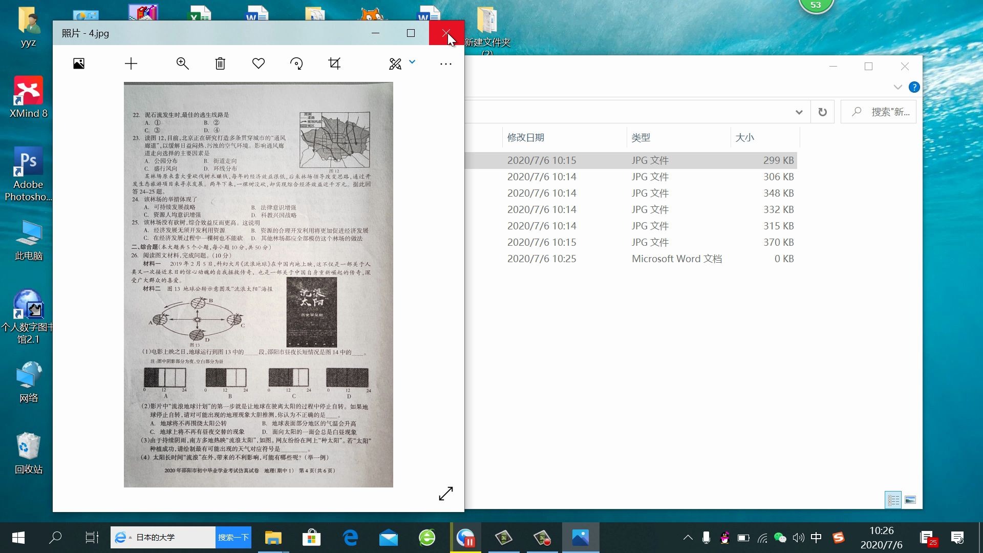 如何用word排版扫描或拍照的单页试卷