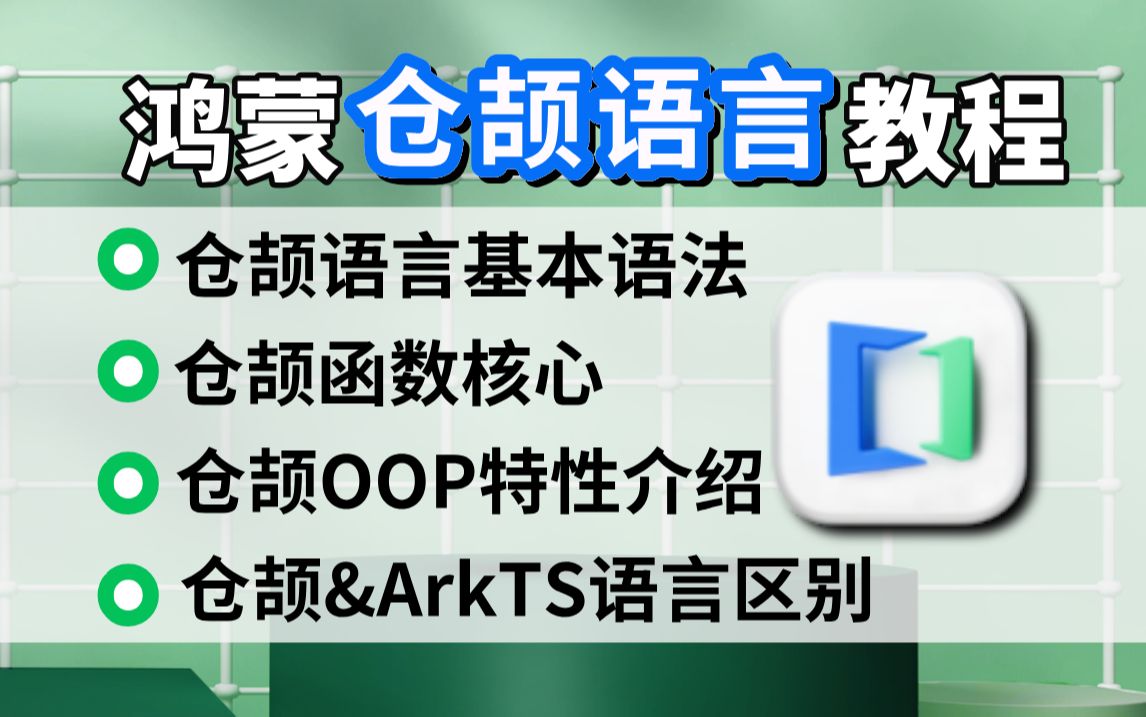 ...语言】基于鸿蒙(API12)技术知识:基本语法、常用函数、OOP特性等