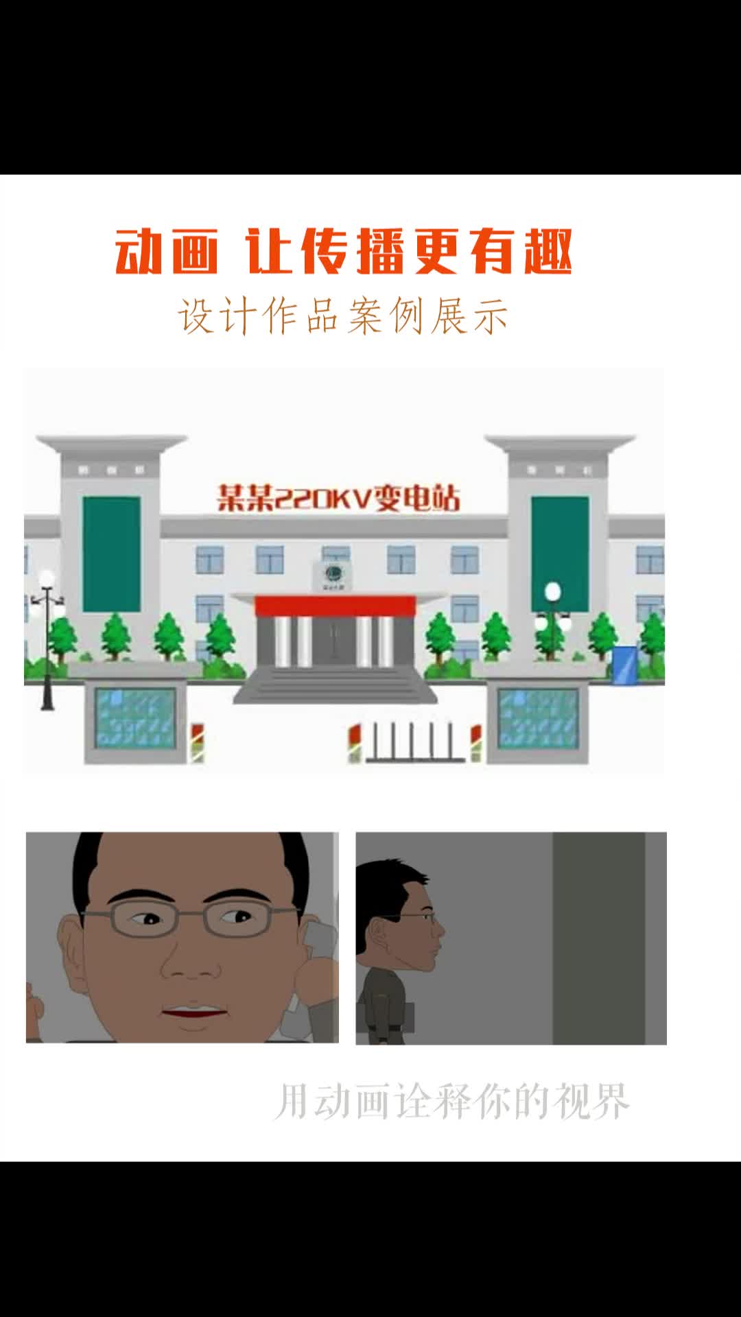 电力事故演示动画短片