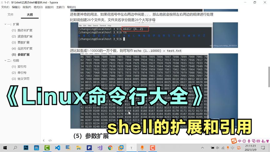 《Linux命令行大全》第一部分第七章:shell的扩展和引用