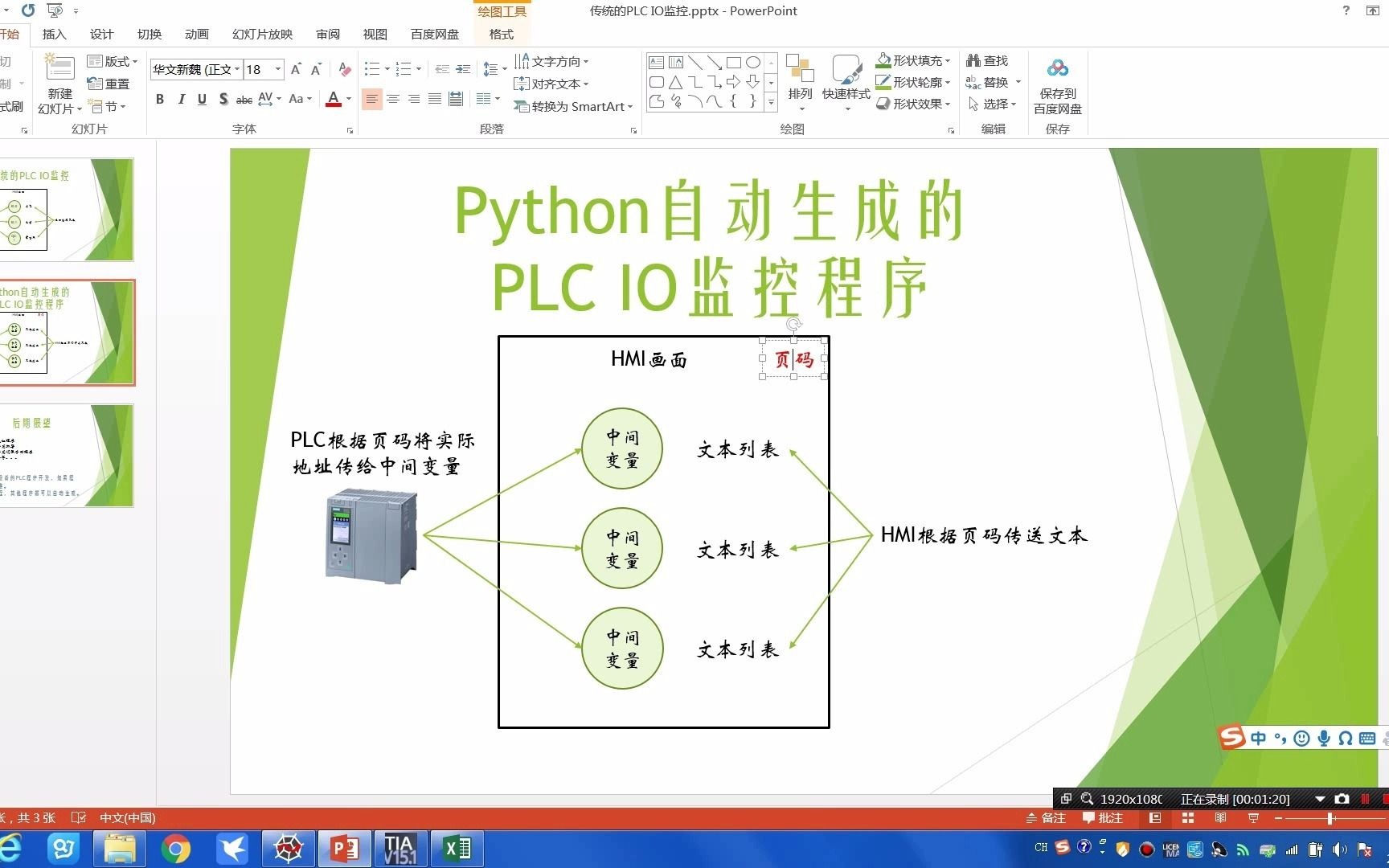 PLC效率革新:通过Python自动生成PLC的IO监控程序