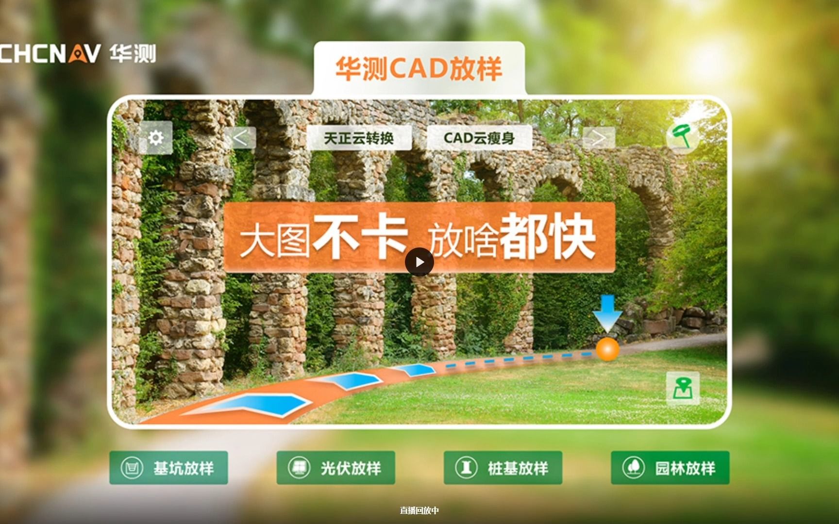 华测RTK-CAD放样新版本介绍