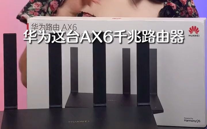 最高7200Mbps无线速率 轻松穿3堵墙 华为路由器AX6评测!