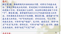 授之以渔综合阅读 八年级 文言文技巧一 解释实词虚词,注意比较辨析