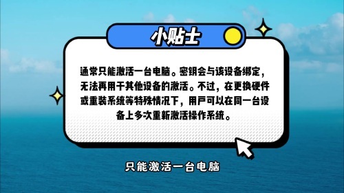 win10密钥可以激活几台电脑