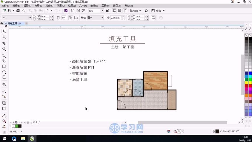 《CDR自学视频教程》-第16节-填充工具的使用方法