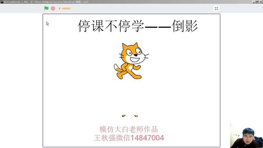 Scratch3.0动画绘画——绘制角色倒影案例展示