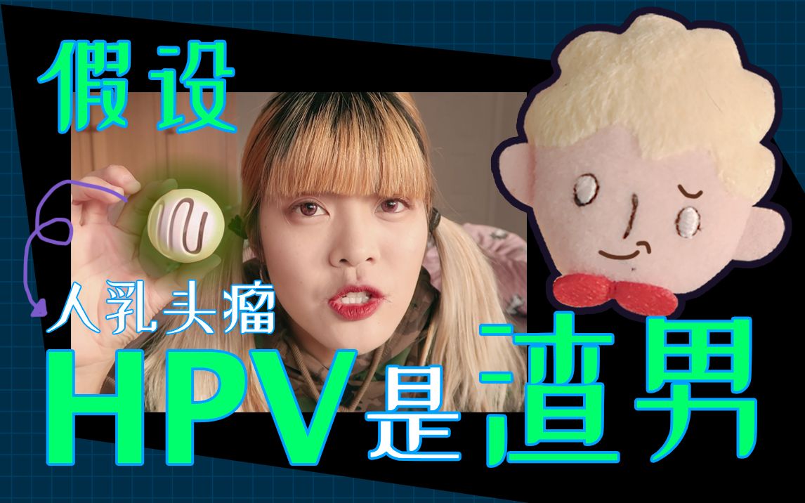 据说近 80% 的女生都会感染这个病毒—— HPV !