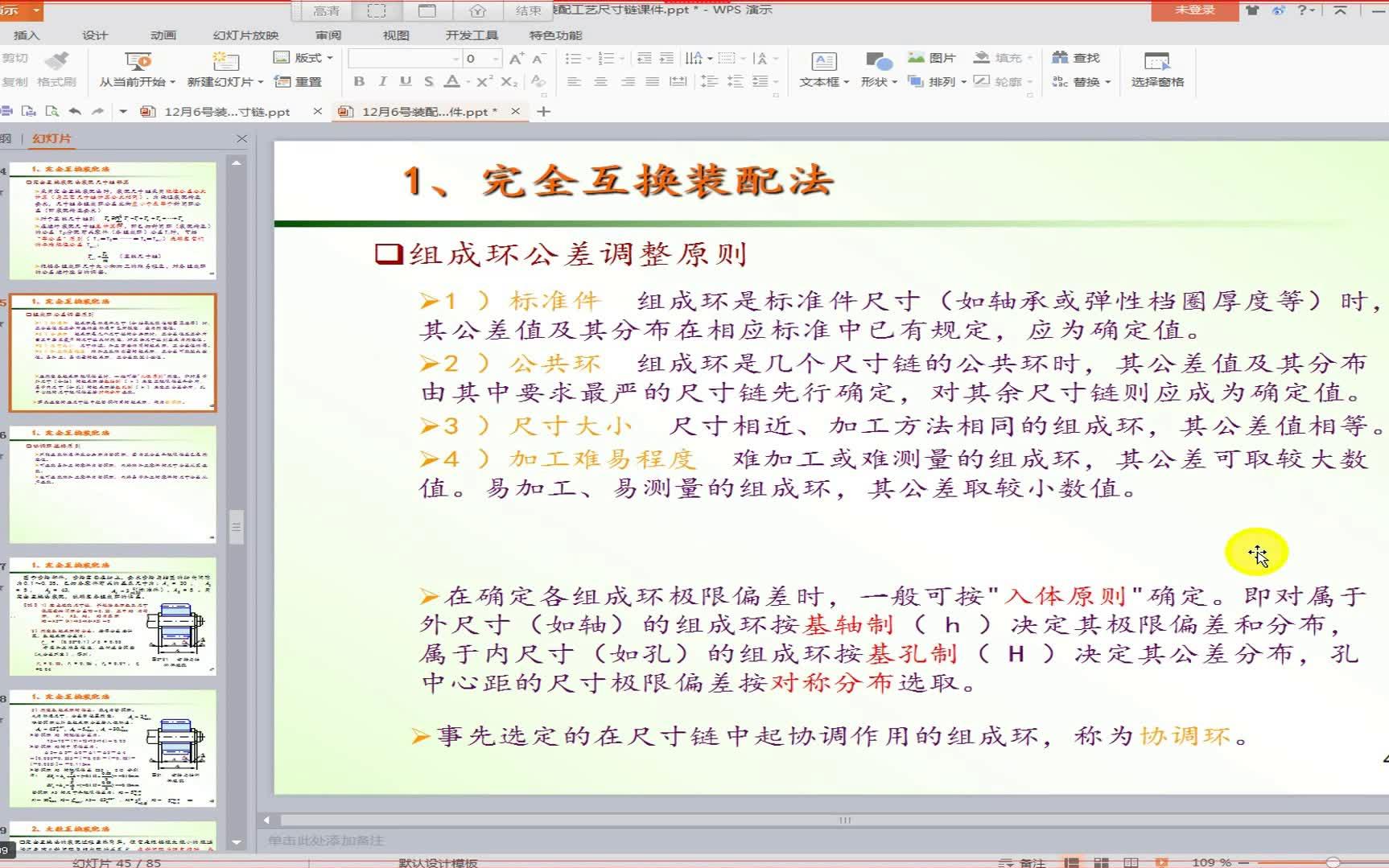 非标设计—Solidworks装配尺寸链入门基础