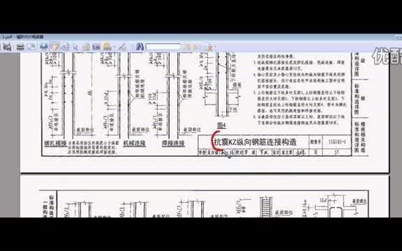 筏板基础视频-上柱墩、下柱墩筏板基础构造_标清