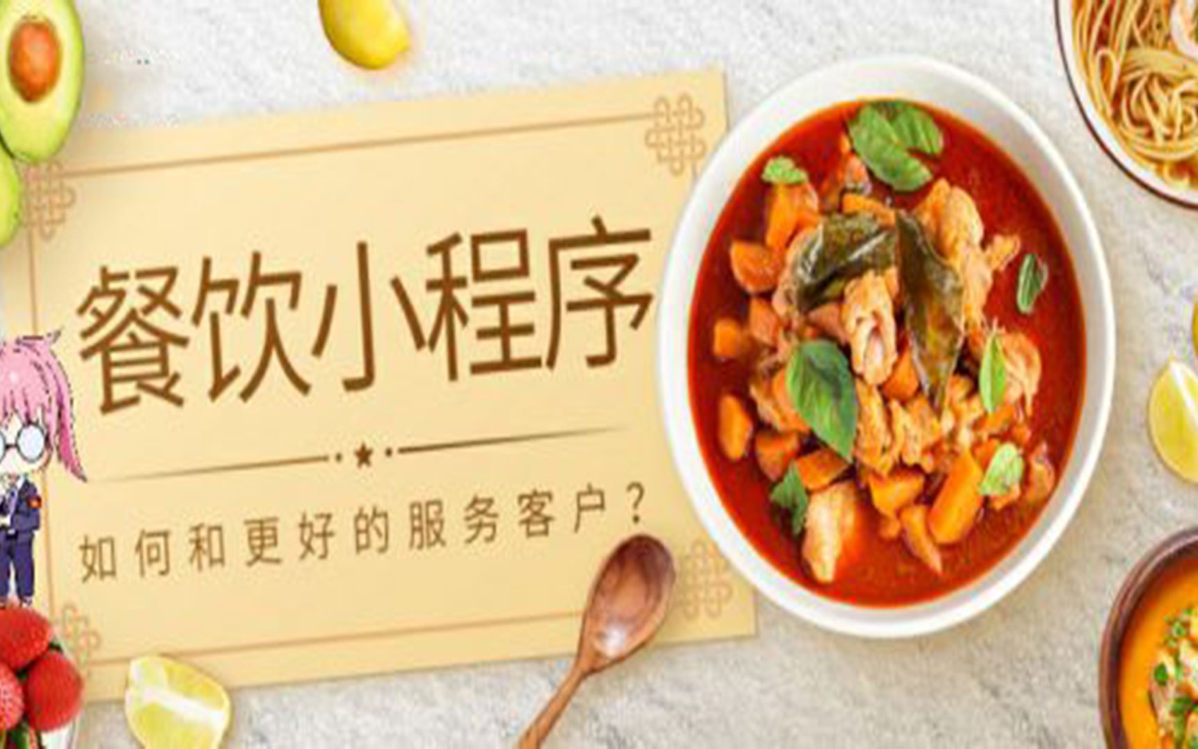 餐饮小程序餐饮系统有哪些优势?餐饮店有必要开发自己的小程序吗
