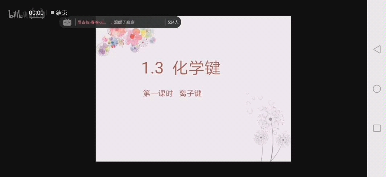 1.3化学键——离子键