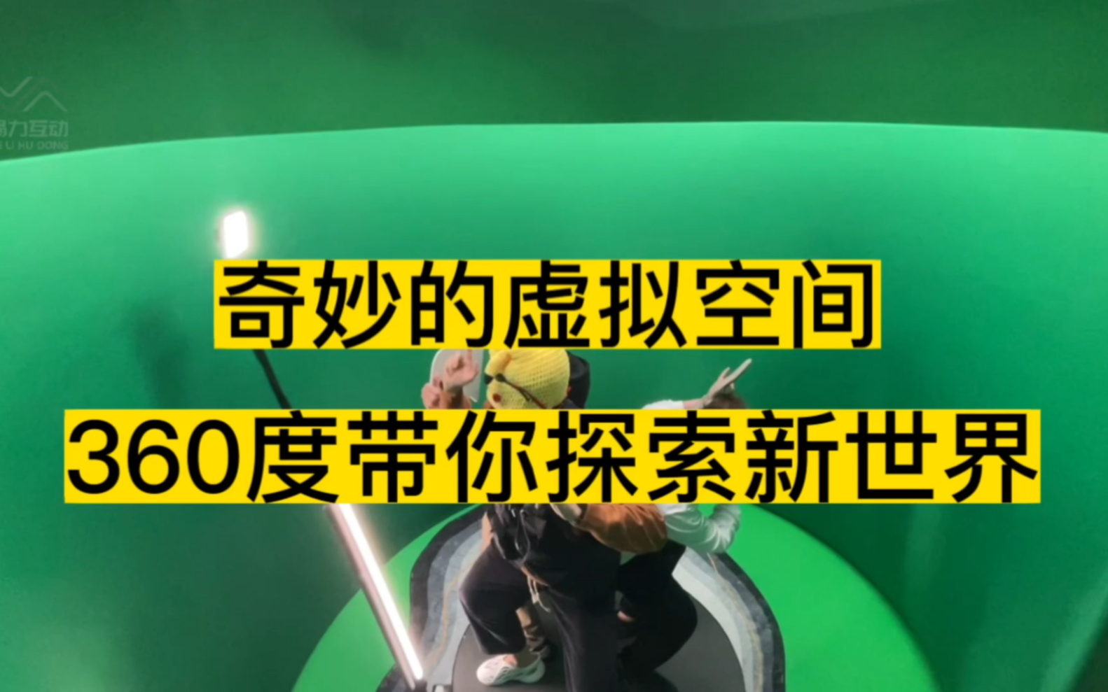 虚拟空间互动,绿幕360度环拍,360度环拍拍摄,360度升格绿幕扣像互动,...