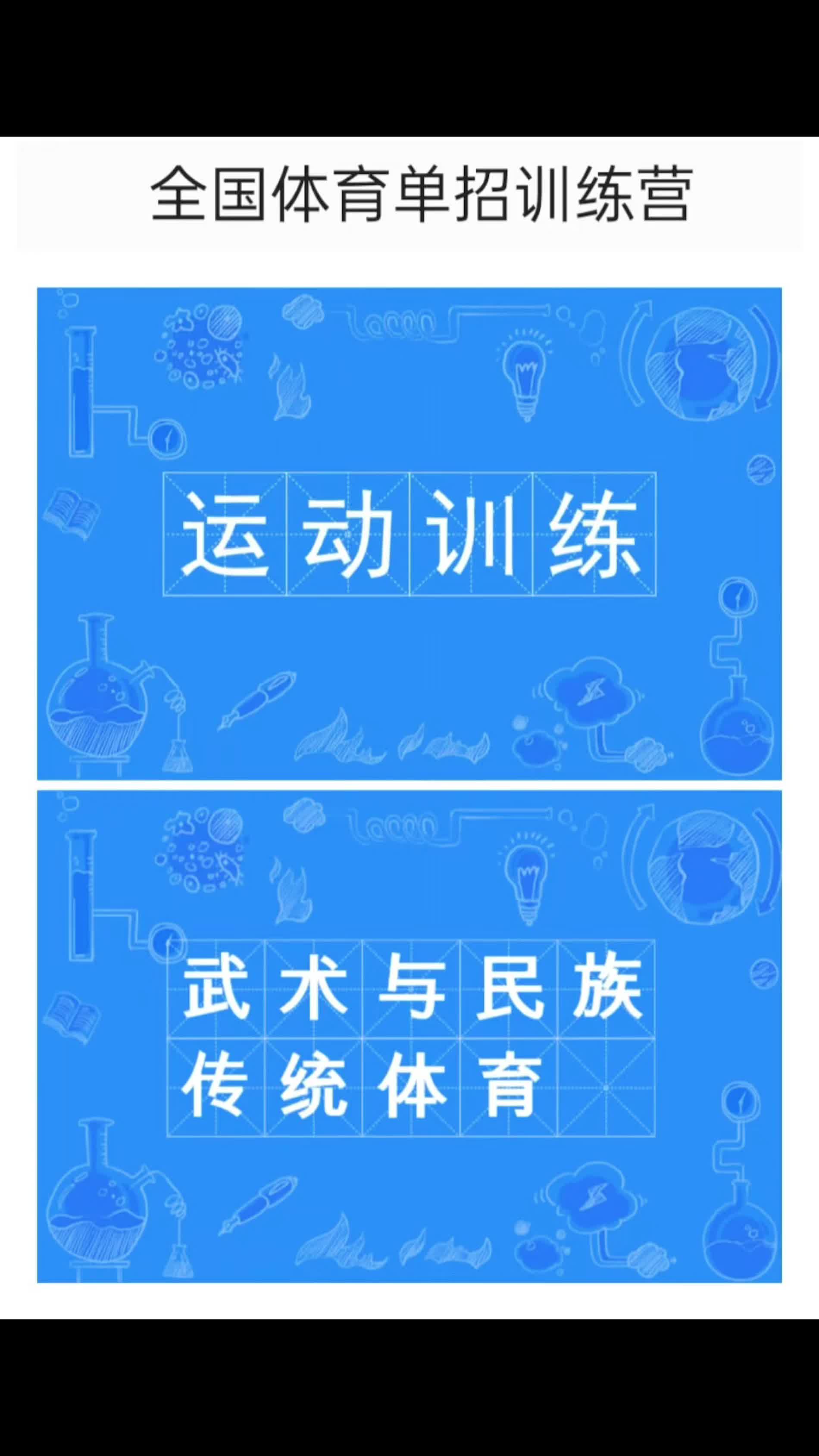 体育单招运动训练专业成为所有专业就业满意度第一 体育单招运动...