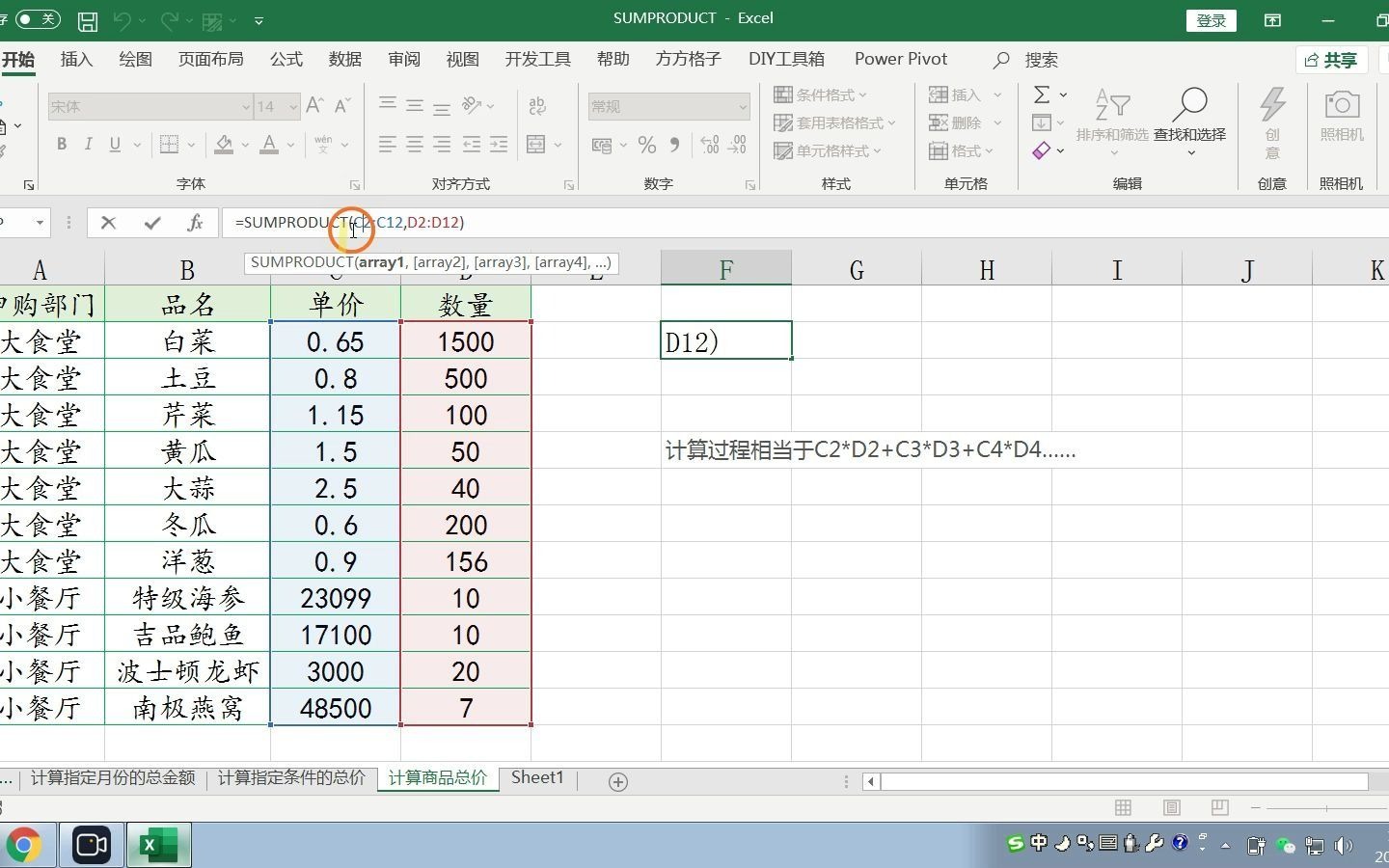 SUMPRODUCT函数7个典型用法，小白必学