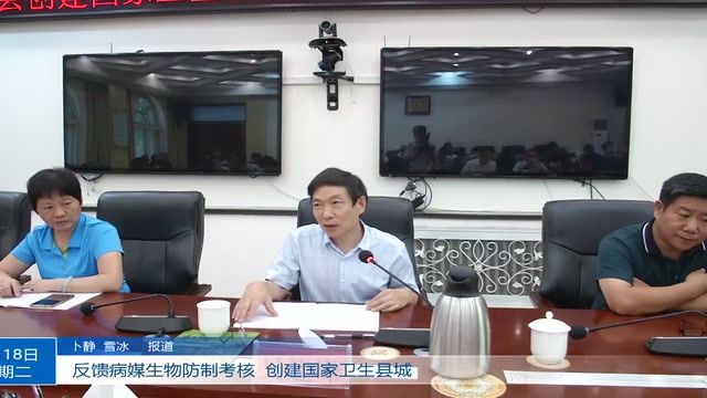 反馈病媒生物防制考核,创建国家卫生县城
