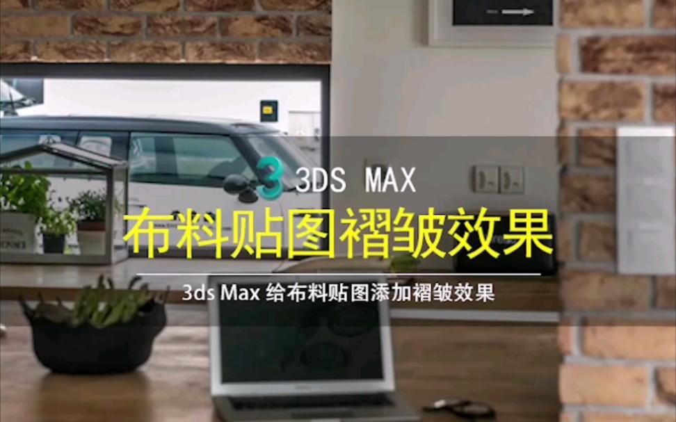 ps当中给布料贴图添加褶皱效果的方法