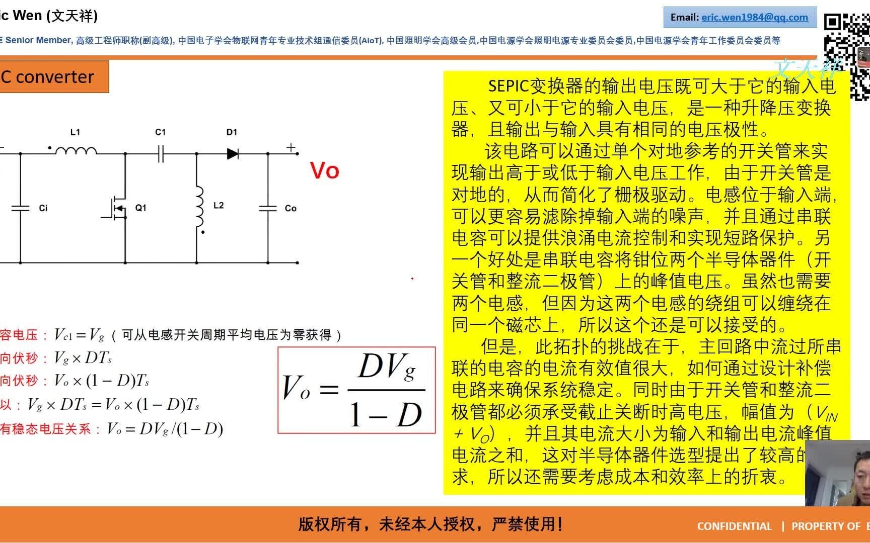 文天祥-开关电源产品工程化设计与实战专题培训-10-第一章-基本变换...