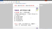 ip子网划分:计算同一网络内的主机