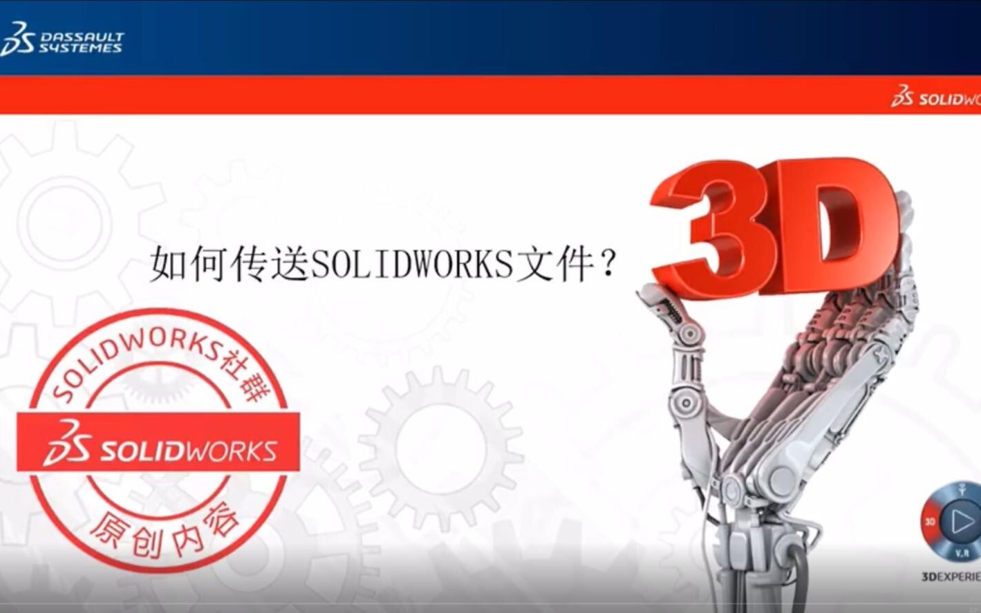如何传送SOLIDWORKS文件