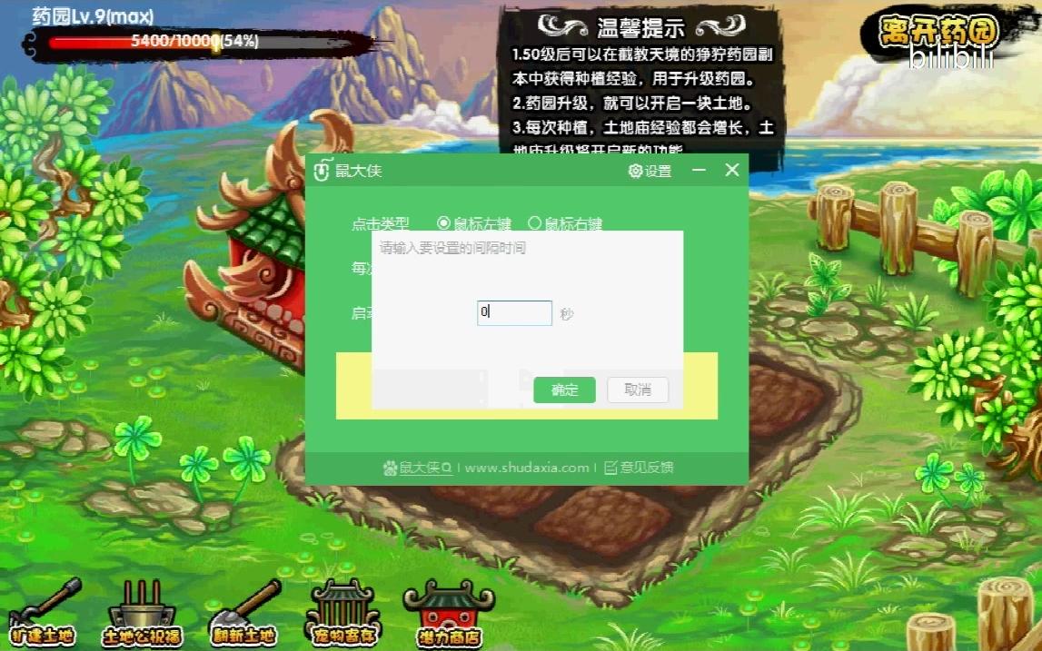 【造梦西游3】如何快速种植药园
