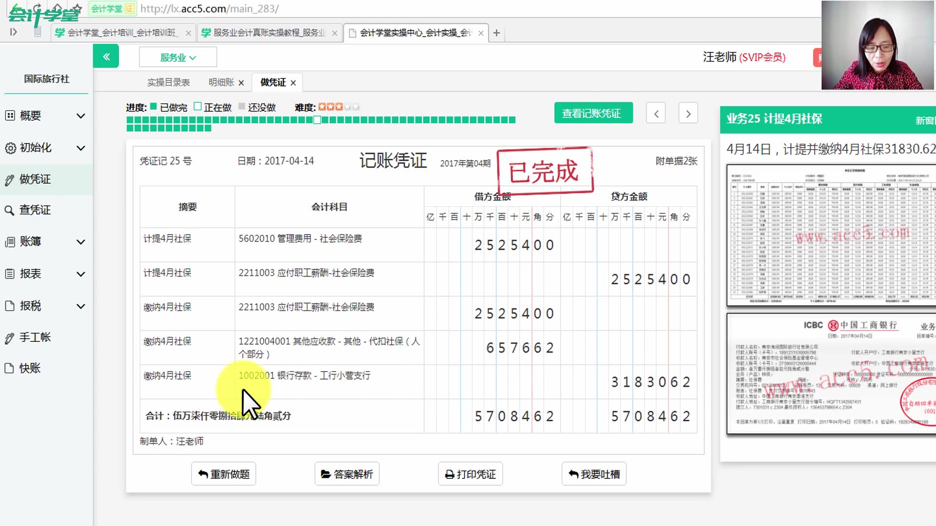 服务行业会计做账流程_服务行业做账流程_服务行业