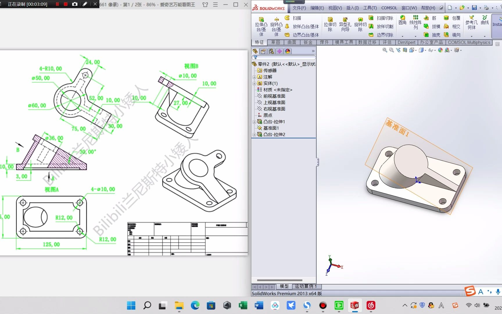 SolidWorks超简单实体拉伸,案例14