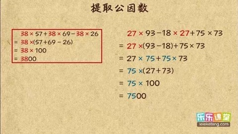 小学四年级奥数:提取公因数