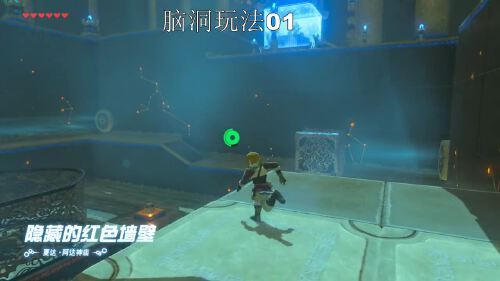 塞尔达传说旷野之息一个神庙五种解法
