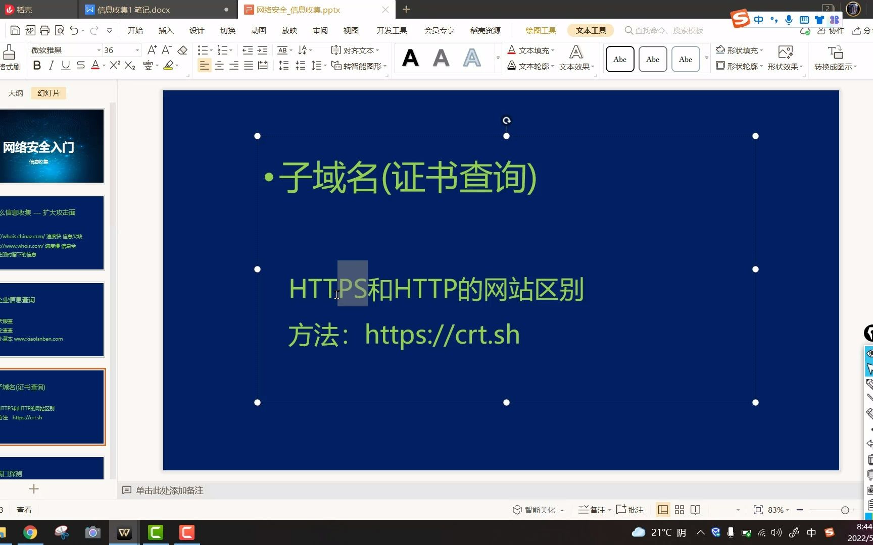 网络安全_01_信息收集c_子域名查询