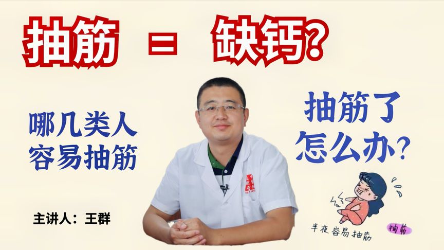 抽筋不一定是缺钙!这四种症状你有吗?中老年人尤其要注意!