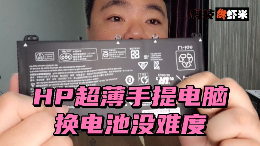 HP PAVILION 15 手提电脑换电池太容易!完全没难度