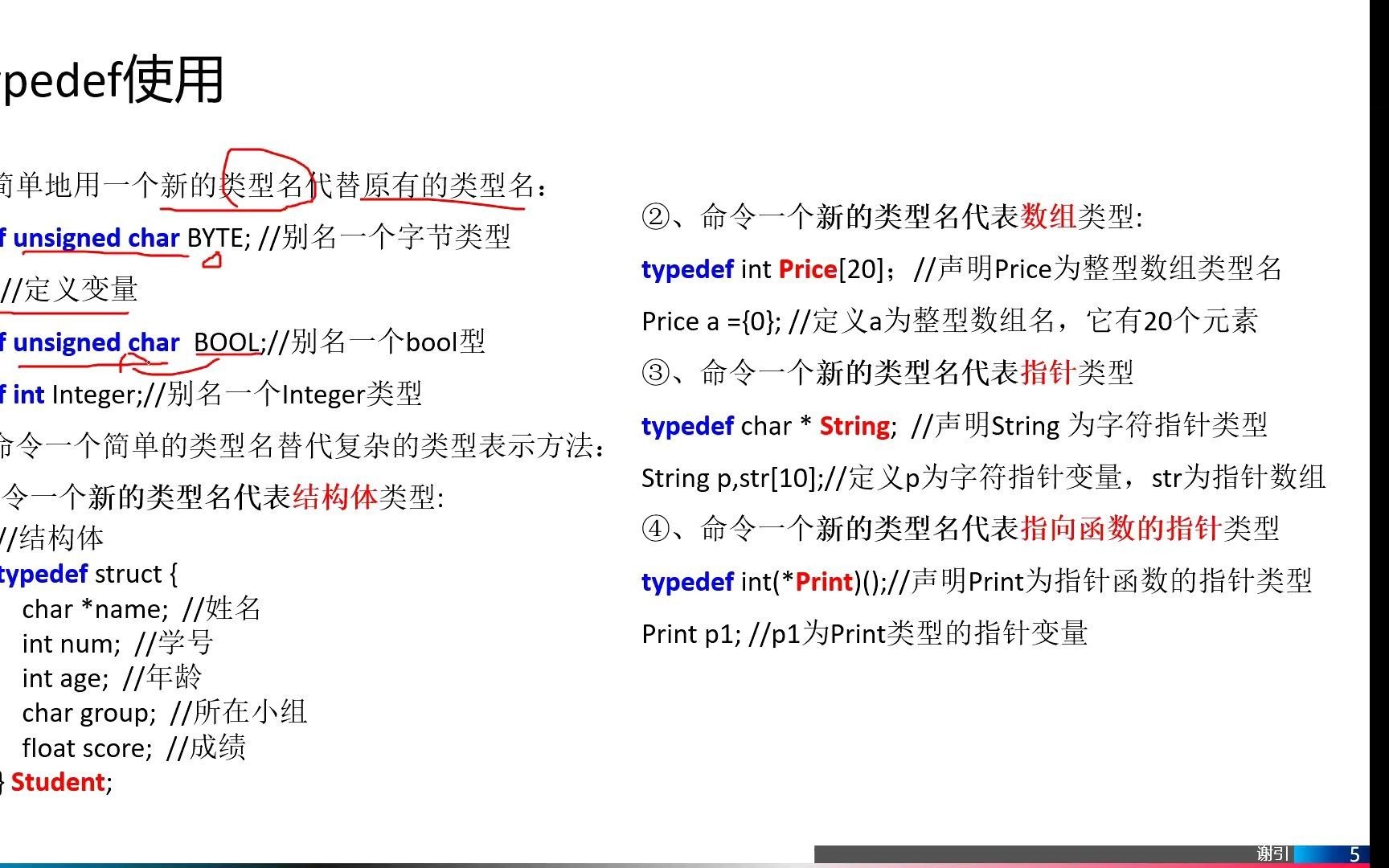 二级C课程之第10章 结构体与共同体_7月16日