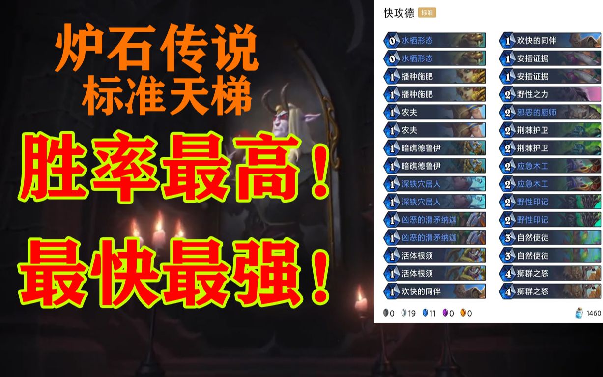 炉石传说大数据统计最强卡组!天梯胜率58.5%!