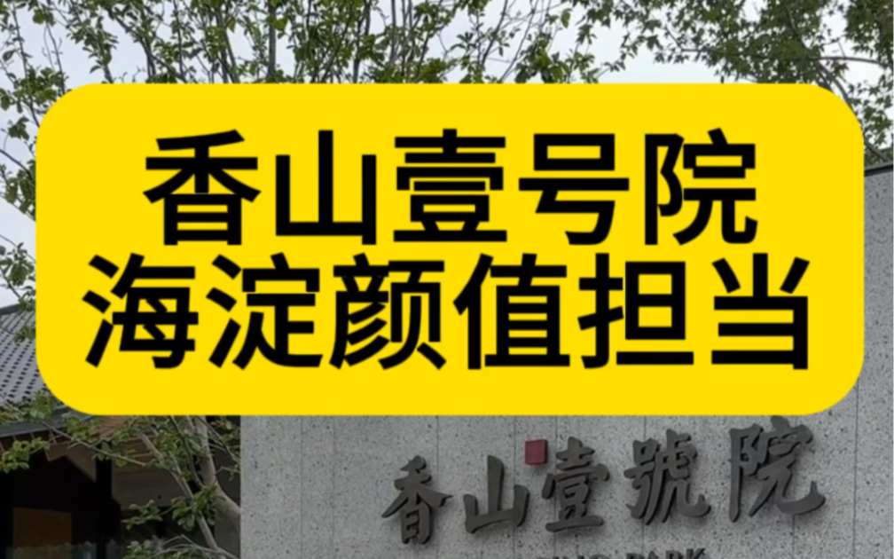 海淀颜值最高的楼盘
