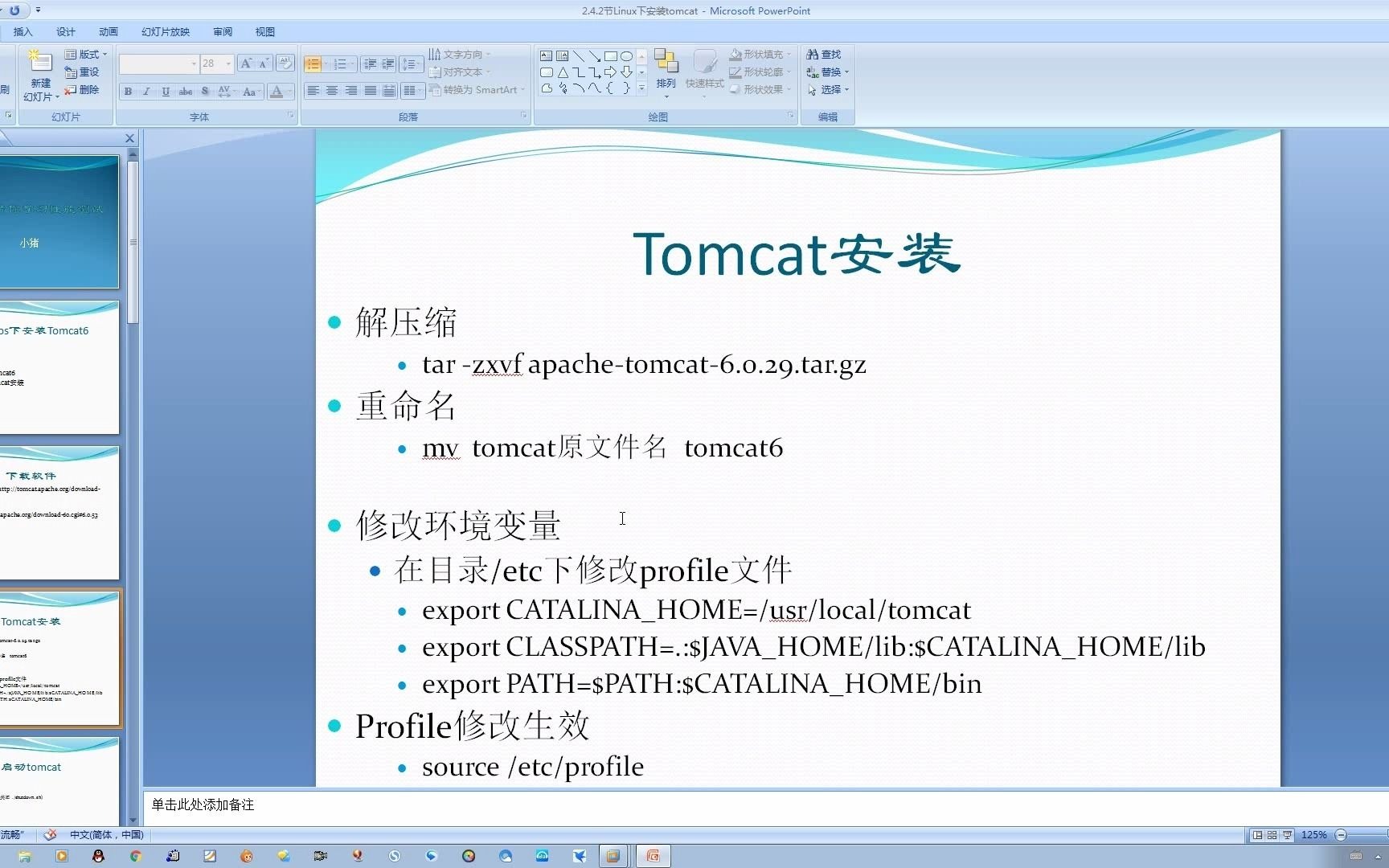 linux下安装Tomcat6