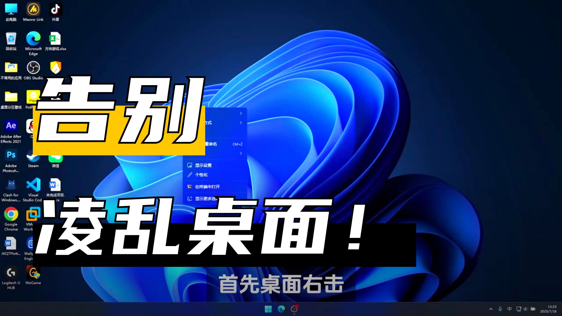 1分钟教会你桌面文件整理! #电脑知识#电脑技巧#新电脑设置#桌面...
