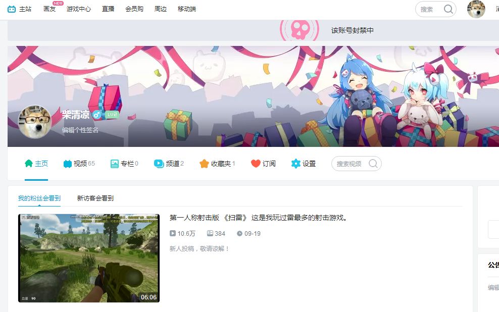 B站被误封号了 怎么办?