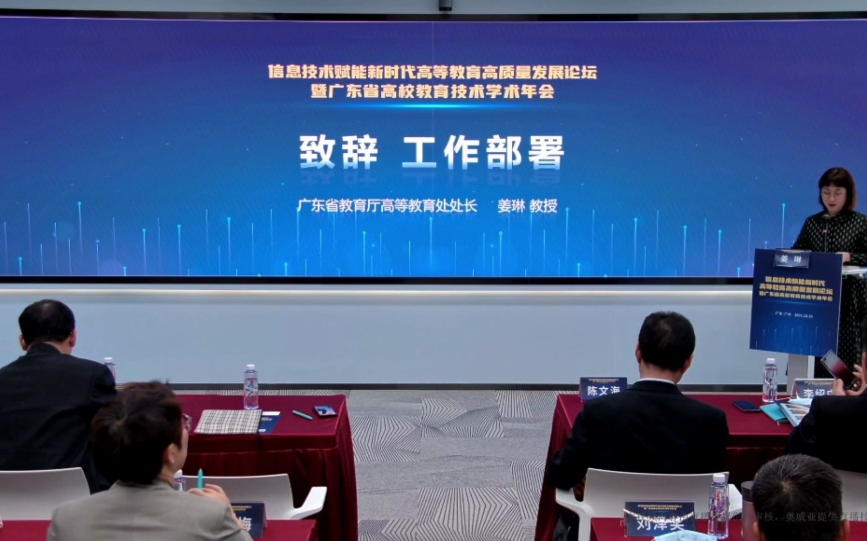 广东省教育厅高教处姜琳处长致辞并布置工作--2021年广东省高校教育...