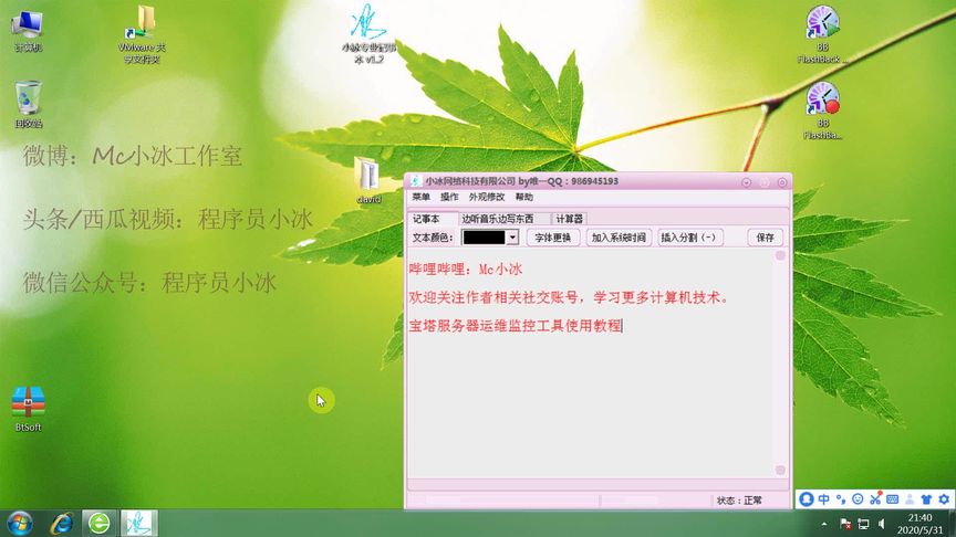 宝塔面板服务器运维监控工具使用教程第一讲