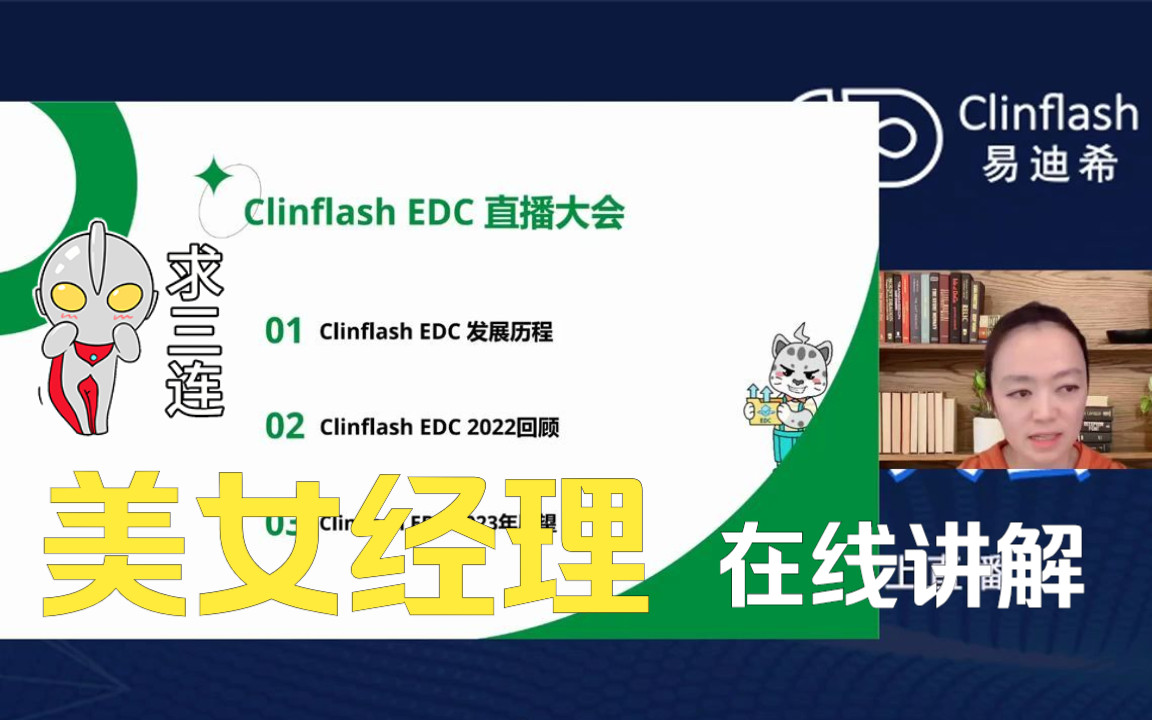 美女产品经理在线讲解电子数据采集系统