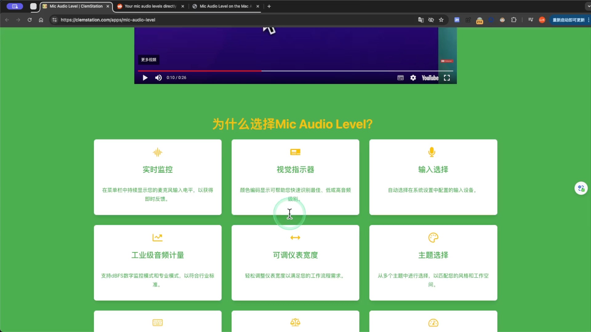 ...Audio Level实时监控麦克风的音频水平,macOS菜单栏。app 苹果电脑